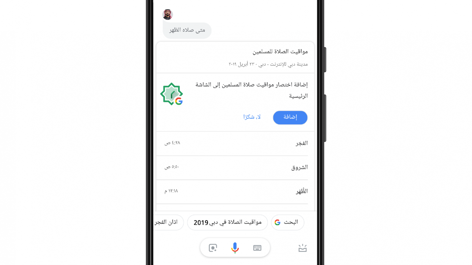 Google Assistant Launches in Arabic in Saudi Arabia – The Brand Berries