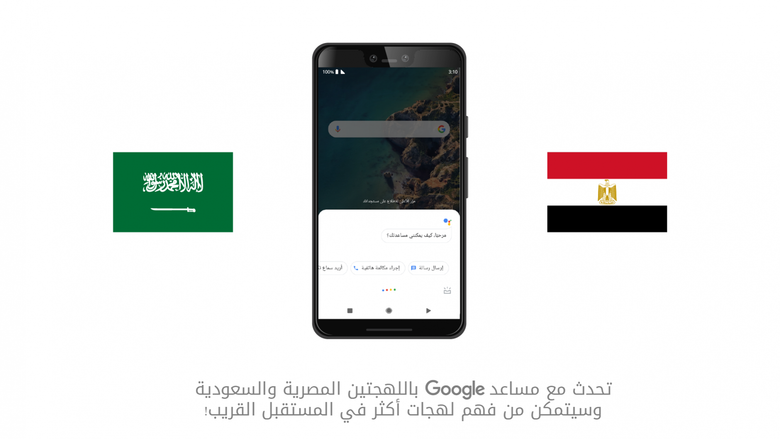 Google Assistant Launches in Arabic in Saudi Arabia – The Brand Berries
